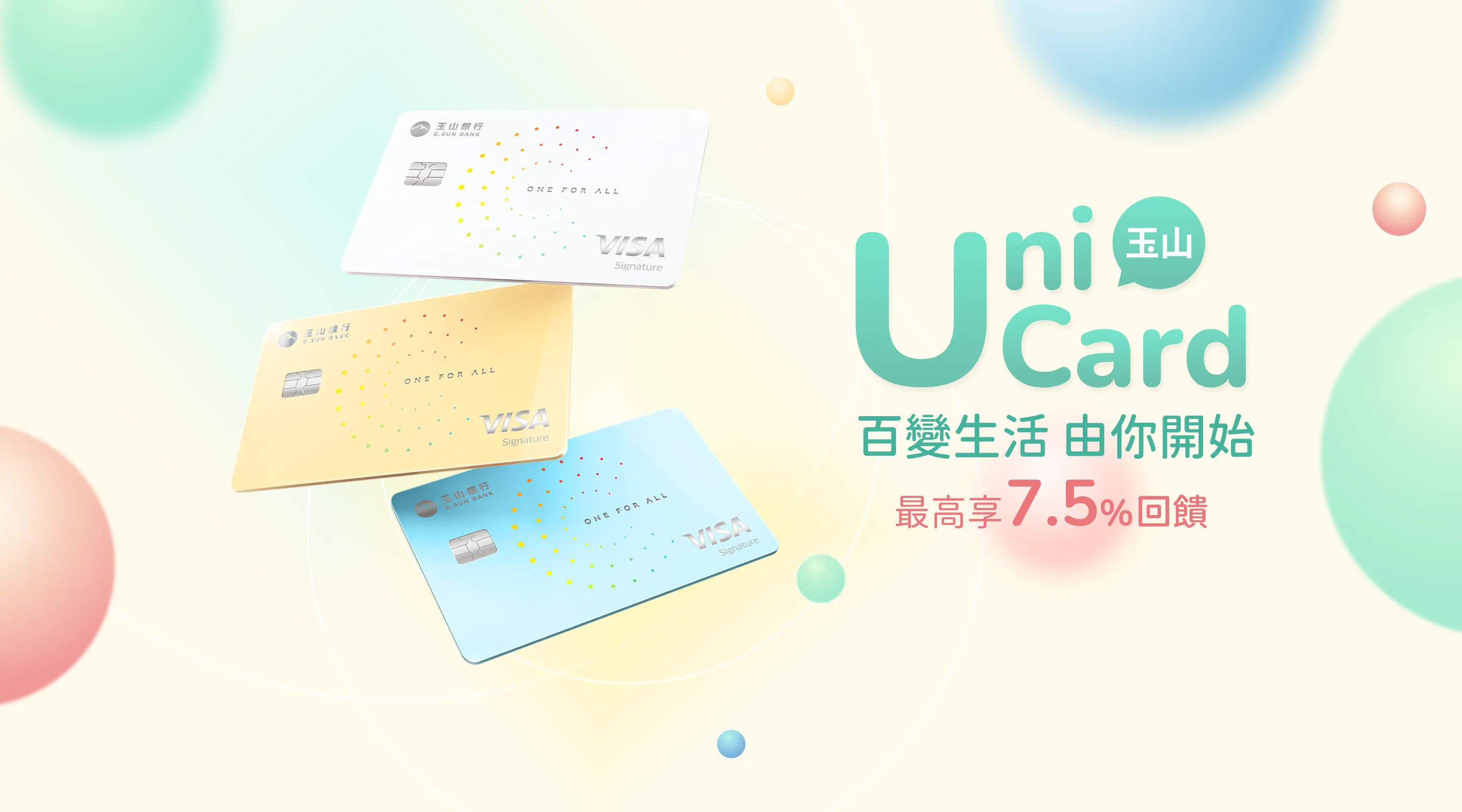 2025年玉山Unicard - 行動支付、百貨、電商，由你開始！
