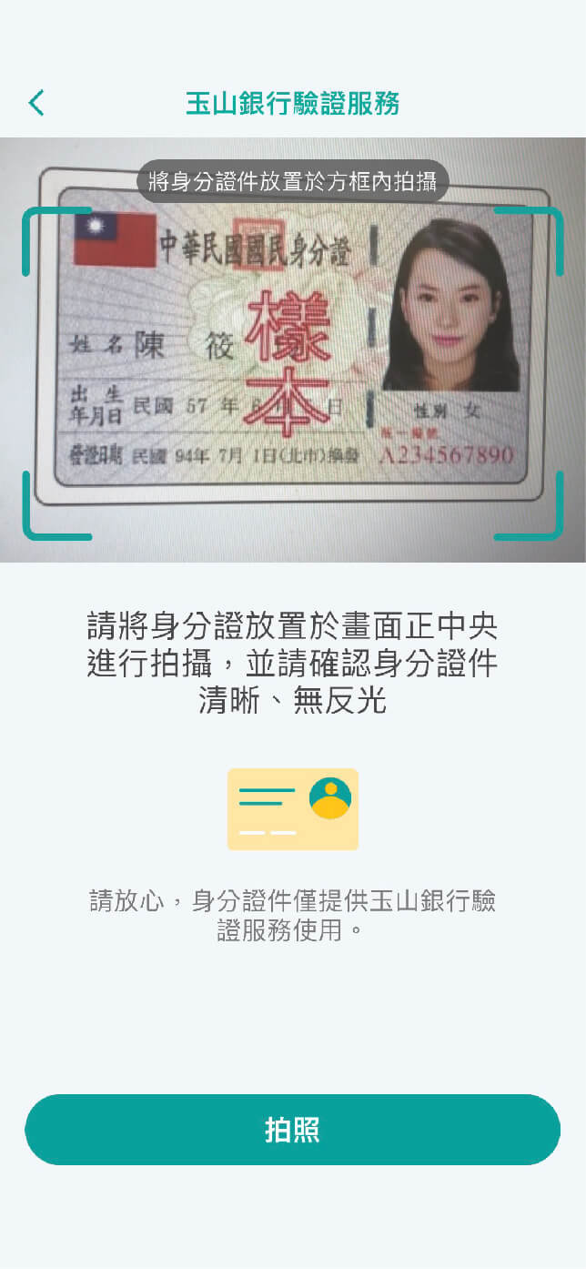 行動銀行驗證碼步驟流程頁 - 玉山銀行